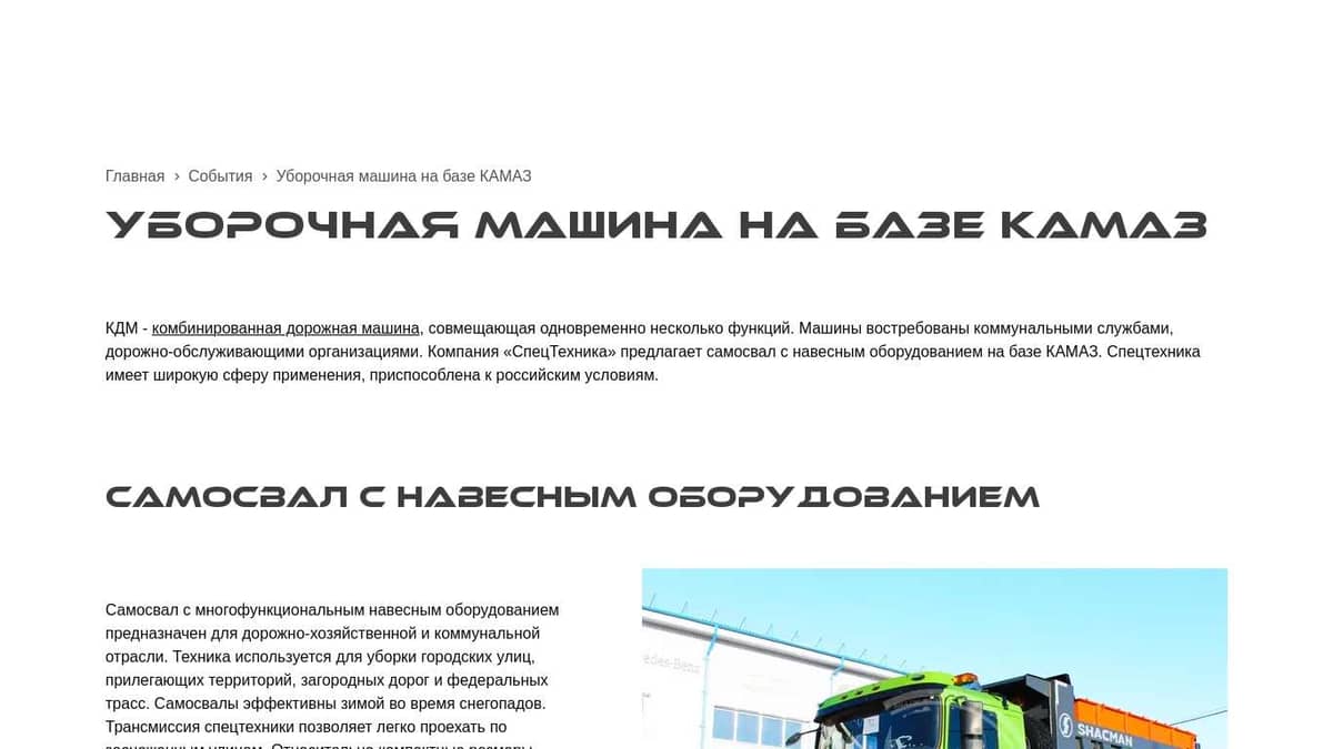 Уборочная машина на базе КАМАЗ