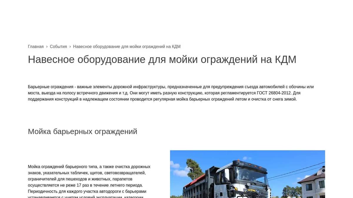 Навесное оборудование для мойки ограждений на КДМ