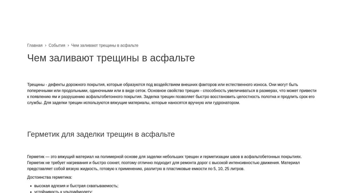 Чем заливают трещины в асфальте