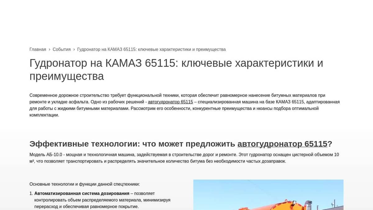 Гудронатор на КАМАЗ 65115: ключевые характеристики и преимущества
